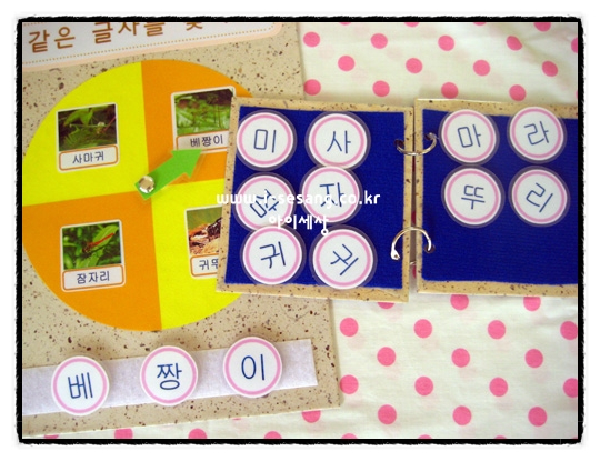 가을 언어교구 가을곤충 같은 글자를 찾아요 환경미화환경구성교구교재어린이집유치원 네이버 블로그