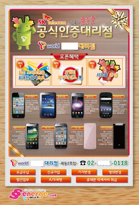 휴대폰79휴대폰전단지핸드폰전단지이벤트전단지통신전단지전단지인쇄전단지제작전단지디자인행사전단지오픈전단지 네이버 블로그
