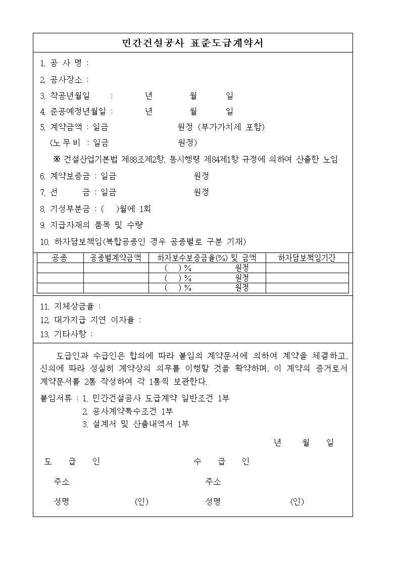 민간건설공사 표준도급계약서양식 및 작성방법 유의사항 네이버 블로그