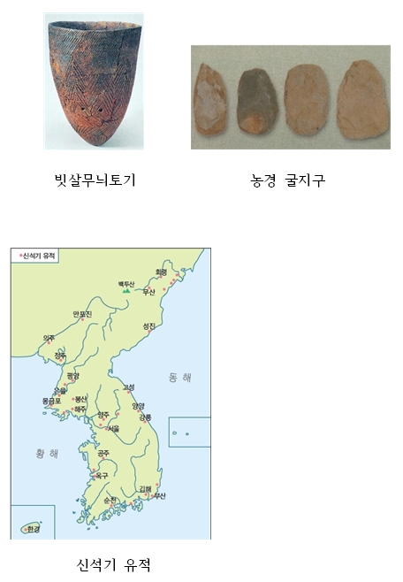 2 신석기 시대 신석기 시대 유물 신석기 시대 유적지 지도 한국사능력검정시험 수능 한국사 공무원 한국사 사진자료