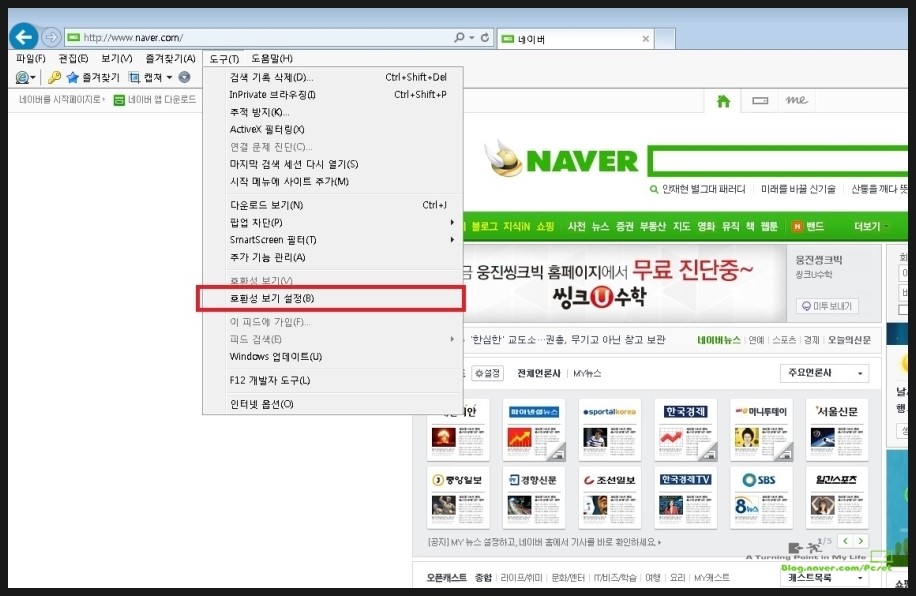 호환성보기 설정 익스플로러 10 네이버 블로그
