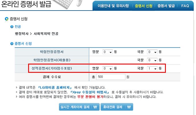 국가평생교육진흥원학점은행 성적증명서 발급방법 네이버 블로그