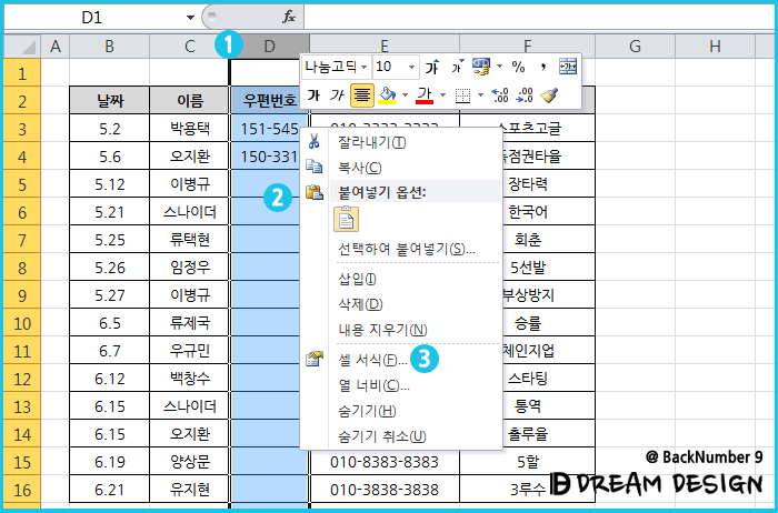 엑셀 셀 서식 표시 형식으로 핸드폰번호 쉽게 입력하기 네이버 블로그