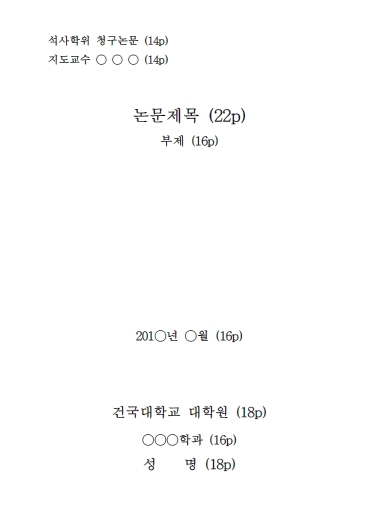 학위논문제본 제작 전문논문 저렴한 곳칼라 인디고 논문 전문 논문 작성 서식 양식 건국대학교 단국대학교 국민대학교
