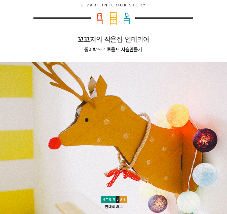종이박스로 만드는 크리스마스 소품 루돌프 사슴 헌팅트로피 만들기 네이버 블로그