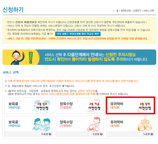 복지로 보육료전환 인터넷신청하기 유아학비 보육료 양육수당신청 아이행복카드 네이버 블로그