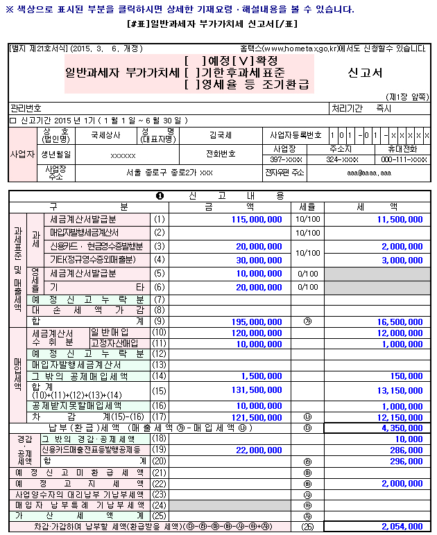 부가세 신고서식 및 각 항목에 대한 설명 네이버 블로그