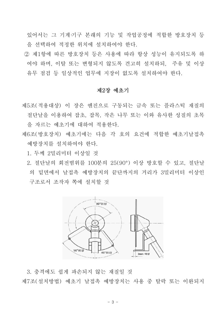 위험기계·기구 방호조치기준 고시 네이버 블로그