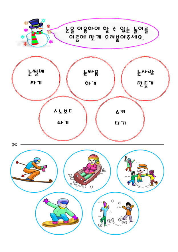 눈프로젝트 교육계획안 주제선정의 이유 주요개념 주제망 창의활동지 겨울프로젝트 눈사람 눈의종류 눈의모양 눈의결정
