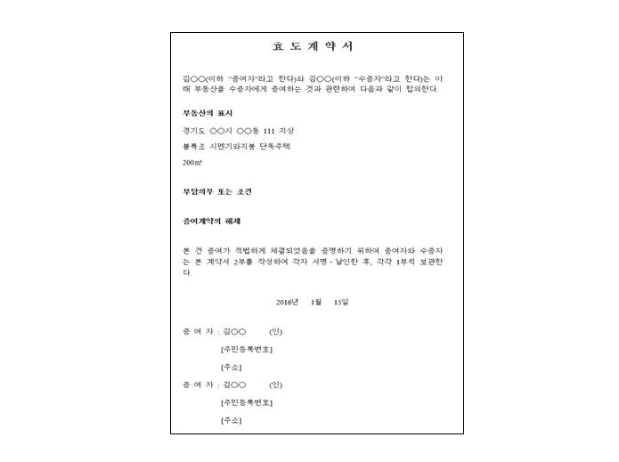 자녀에게 증여때 받는 효도계약서 네이버 블로그