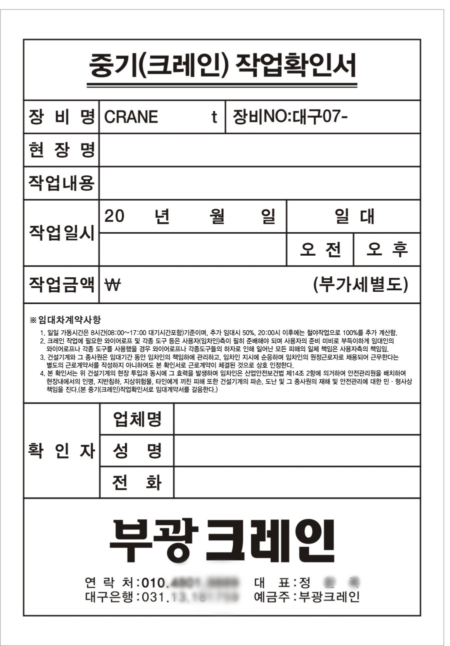 작업확인서 양식 건설기계임대차계약서 양식을 참고하세요 네이버 블로그