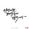 응원 캘리그라피 문구모음 네이버 블로그