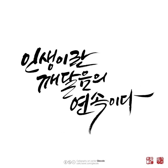 응원 캘리그라피 문구모음 네이버 블로그