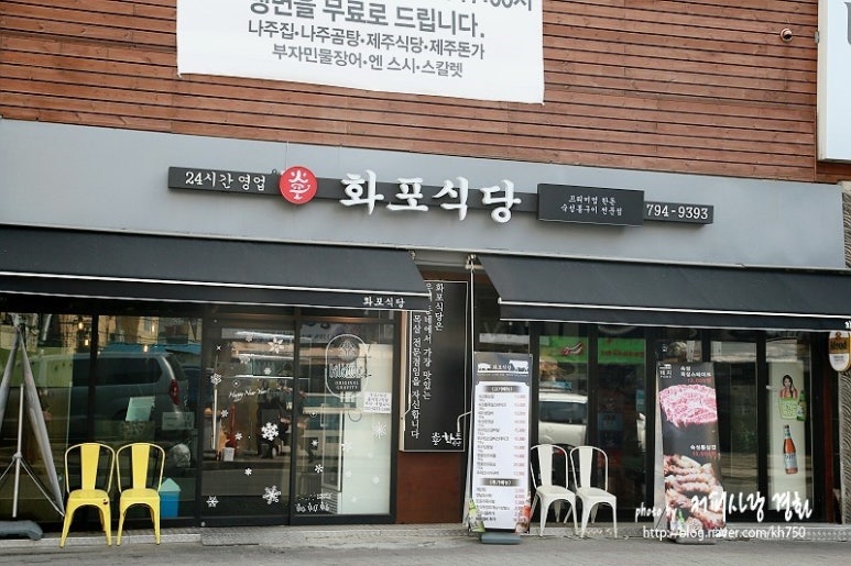 한남동 맛집 화포식당 네이버 블로그