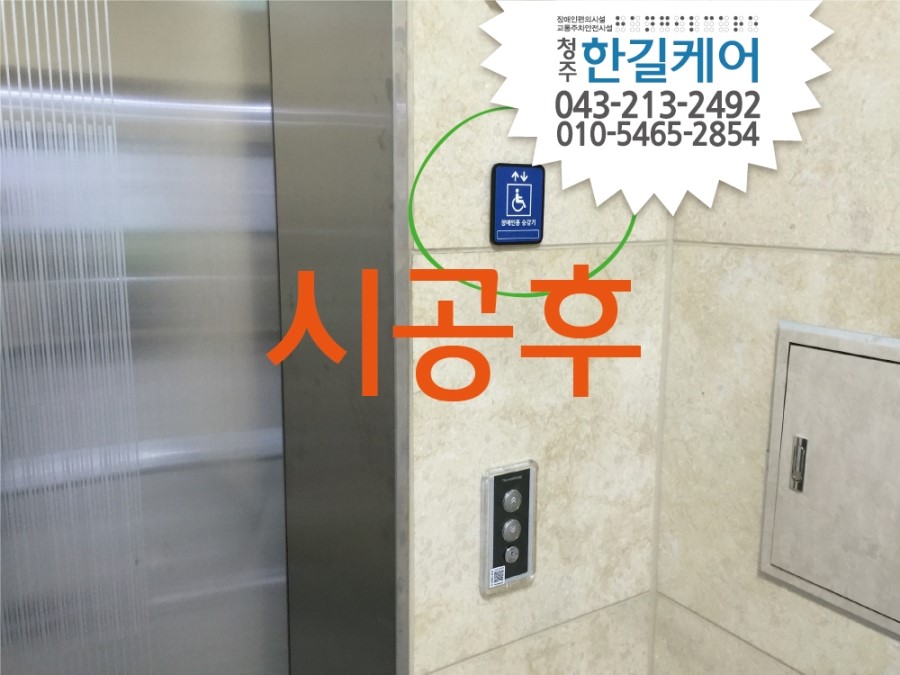 장애인승강기 점자촉지판 점자블럭 제품안내 시각장애인 점자표찰 제작 설치 시공사례 네이버 블로그