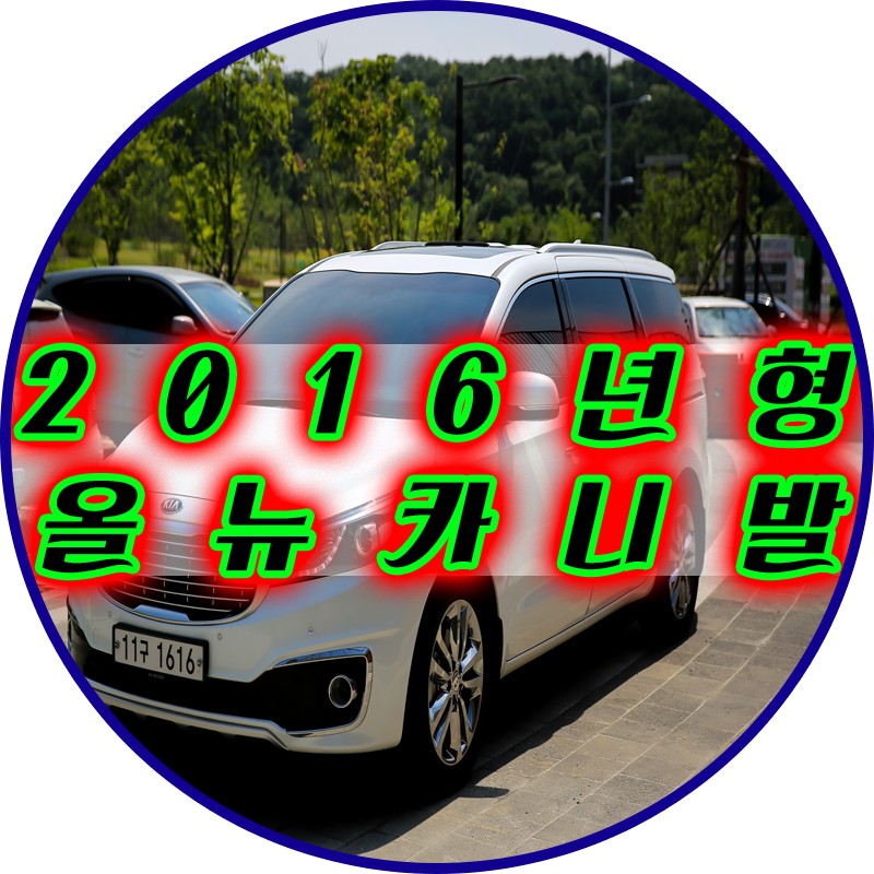 올뉴카니발9인승 프레스티지 컨비니언스 패키지 네이버 블로그