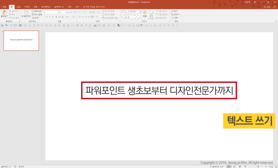 Ppt 내용 13 파워포인트 도형으로 Ppt 형광펜 효과 주기 형광펜효과 텍스트 강조 네이버 블로그