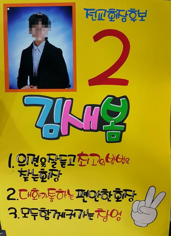 부천역곡범박 예뜰공방 전교학생회장 및 부회장 슬로건선거공약 피오피 홍보물 네이버 블로그