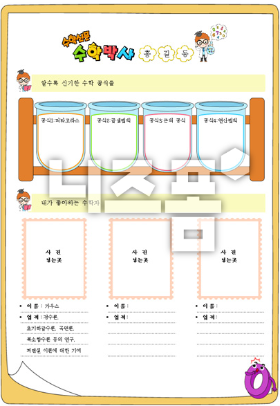 초등학교 수학신문 만들기 방학숙제 수학가족신문 양식 주제 모음~ 네이버 블로그