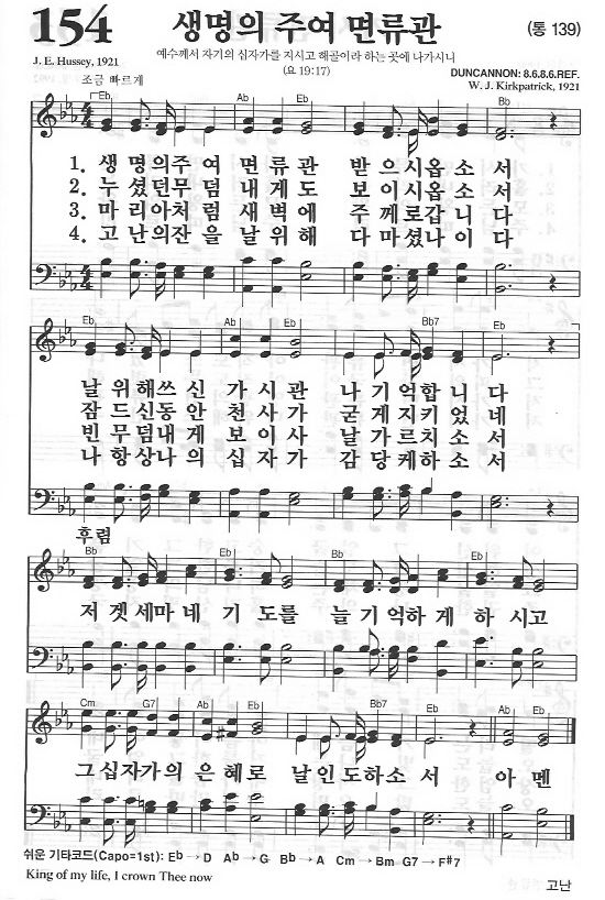 E코드 Eb코드 새찬송가 악보 모음성도들이 좋아하는 곡 네이버 블로그