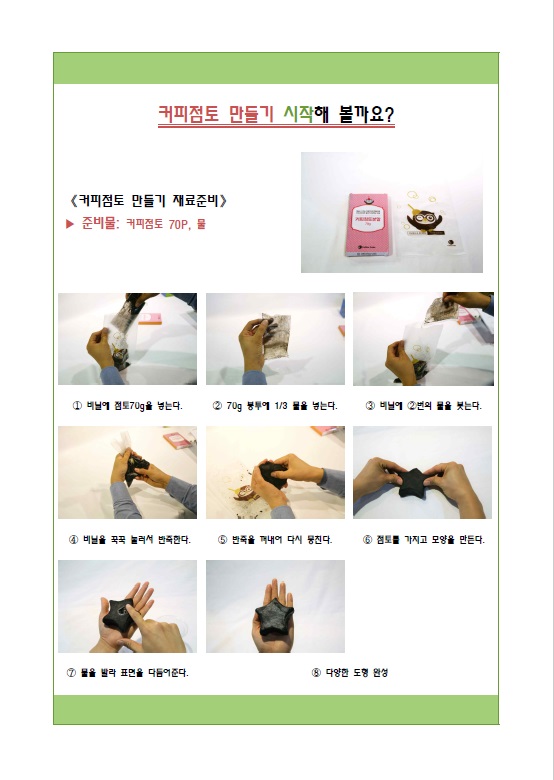 커피수공예강좌2커피점토 만들기 네이버 블로그