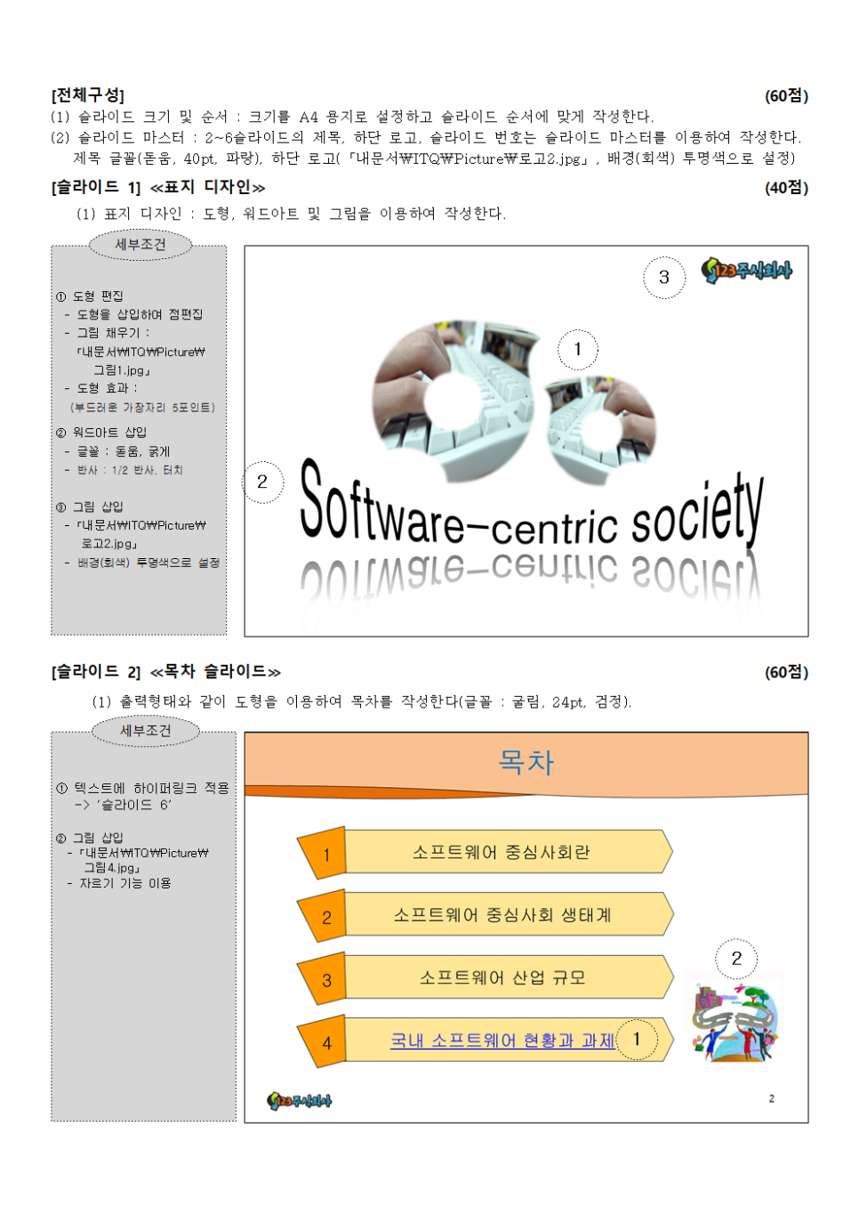 ITQ 파워포인트 기출문제 및 모범답안 - 2017년 4월 8일 시행 : 네이버 블로그