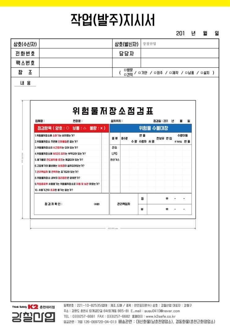위험물저장소점검표 안전수칙 화기엄금 계몽표지 네이버 블로그