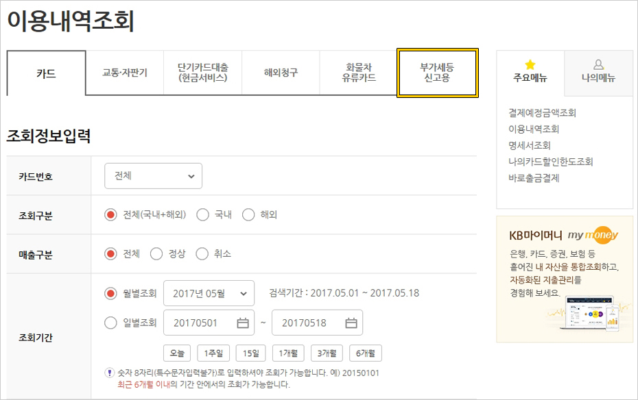국민카드 사용내역서 1년전꺼 조회하는법 부가세 등 신고용 네이버 블로그
