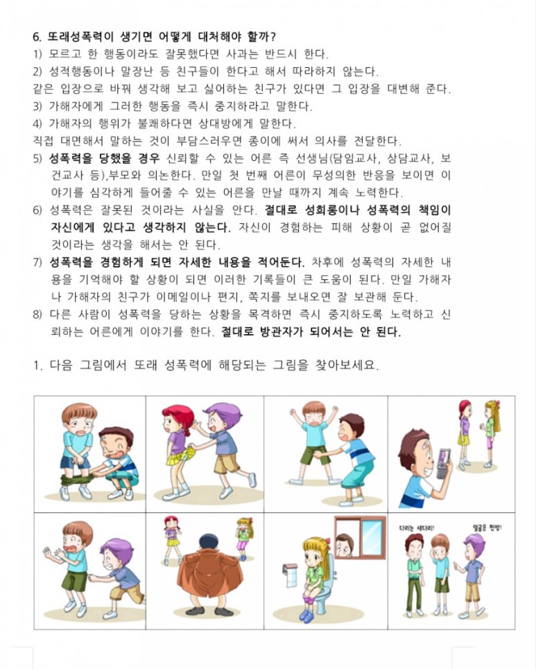성희롱성폭력예방교육자료 네이버 블로그