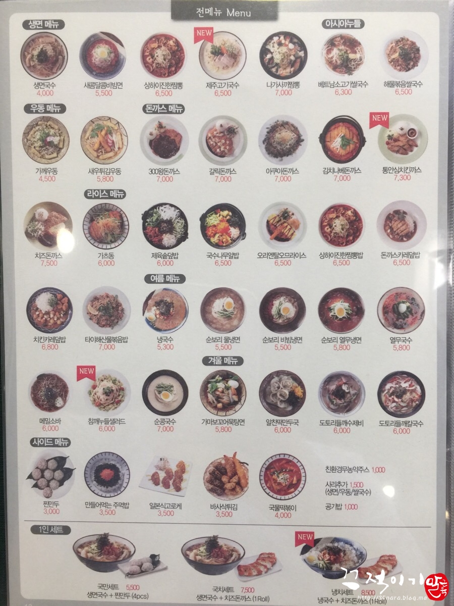 오래간만에 방문한 국수나무 메뉴 및 가격 최신화 네이버 블로그