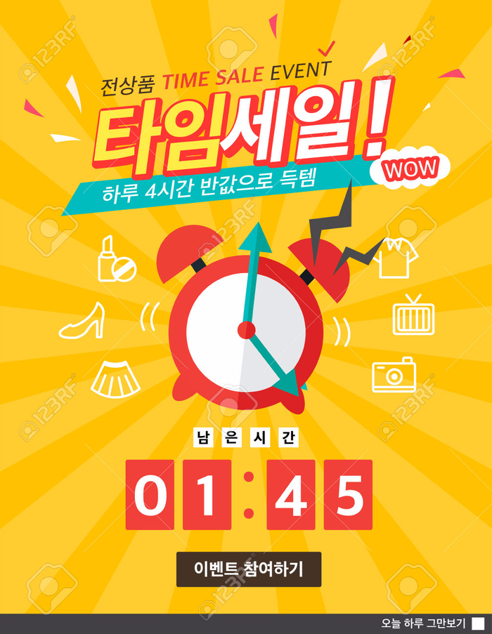 포토샵 배너디자인 강의 7 타임 세일 배너 123rf 이용 네이버 블로그