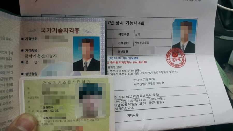 굴삭기실기합격 굴삭기운전기능사 최종합격 그리고 자격증 발급 및 건설기계조종사면허증 발급 네이버 블로그