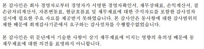회계감사 감사의견적정 한정 부적정 의견거절 네이버 블로그