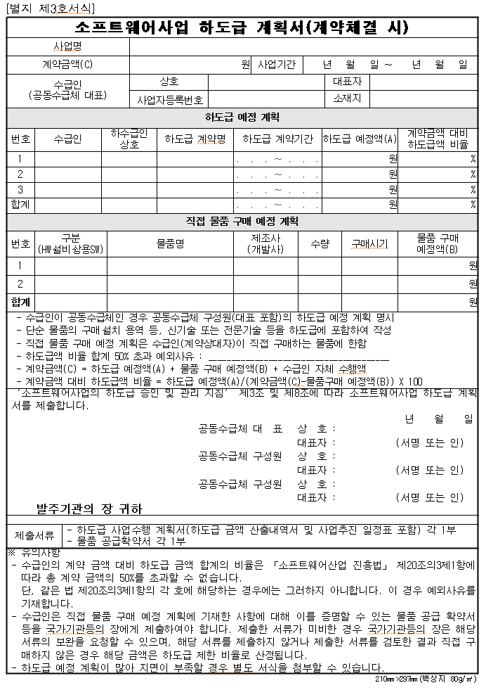 소프트웨어사업의 하도급승인 및 관리지침 일부개정안 행정예고 하도급변호사 네이버 블로그