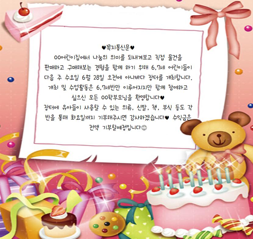 우리동네 프로젝트 어린이집 아나바다 안내문가정통신문자료모음 네이버 블로그