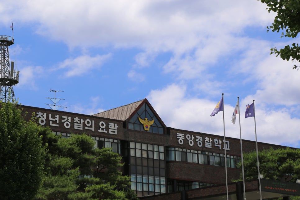 294기 중앙경찰학교 입교식 경단기 합격생버스 네이버 블로그