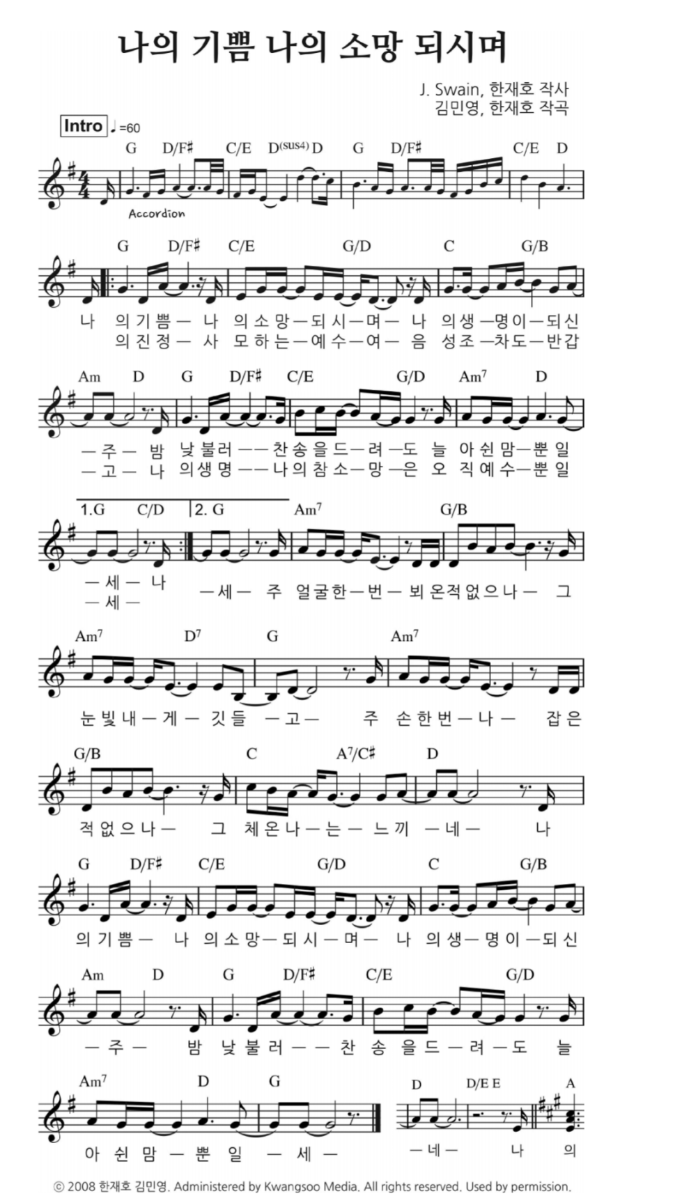 나의 기쁨 나의 소망 되시며악보가사 어노언팅 네이버 블로그