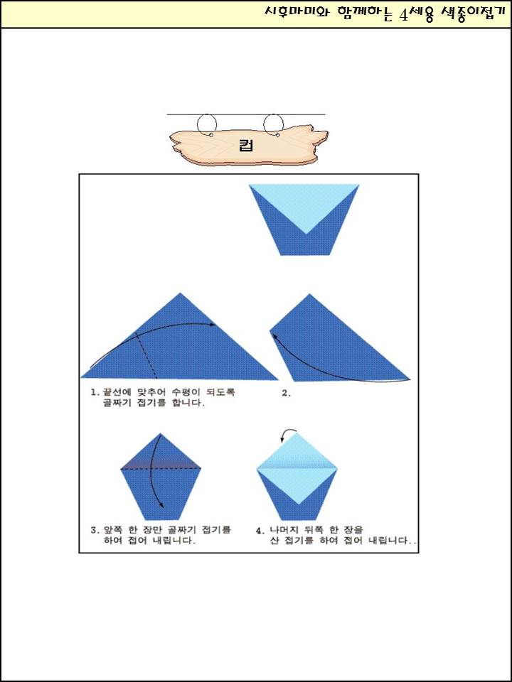 유아놀이 쉬운 종이접기 모음 네이버 블로그