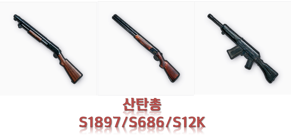 배틀그라운드배그 총종류 총순위 모든 정보를 담아놨어요 네이버 블로그