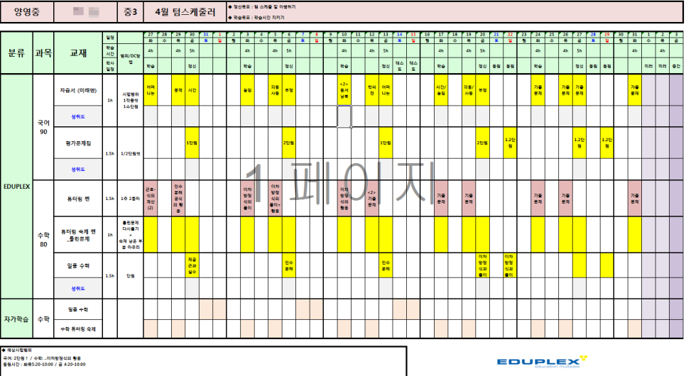 양영중학교 중간고사 완벽 관리 내신대비의 시작은 4월 공부 스케줄 계획부터 시작합니다 분당내신대비학원 네이버 블로그