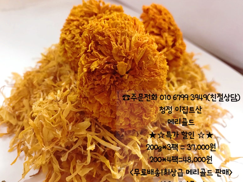 메리골드꽃차 파는곳 식용메리골드효능 미세먼지로부터 눈을 보호하자 네이버 블로그