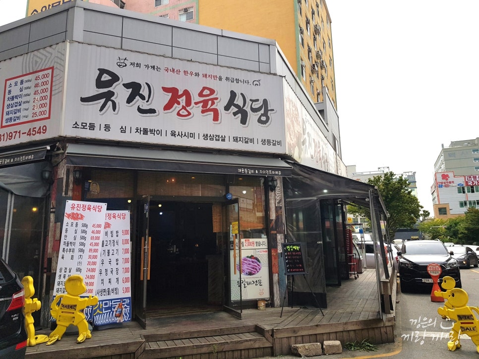 일산 삼겹살 맛집 행신동 고기집 유진정육 식당 네이버 블로그