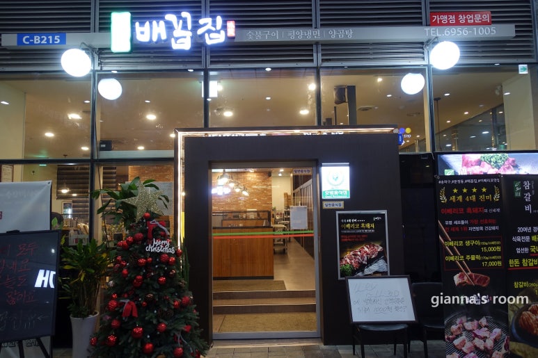 문정동 법조단지 맛집 배꼽집 수요미식회 한우 네이버 블로그
