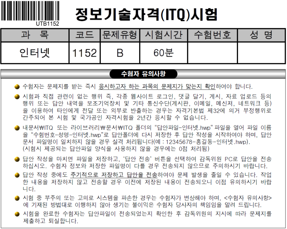 Itq인터넷 기출문제 2019년 11월 B형 문제지 및 정보박사 Itqpass 실전풀이 동영상 공유 네이버 블로그