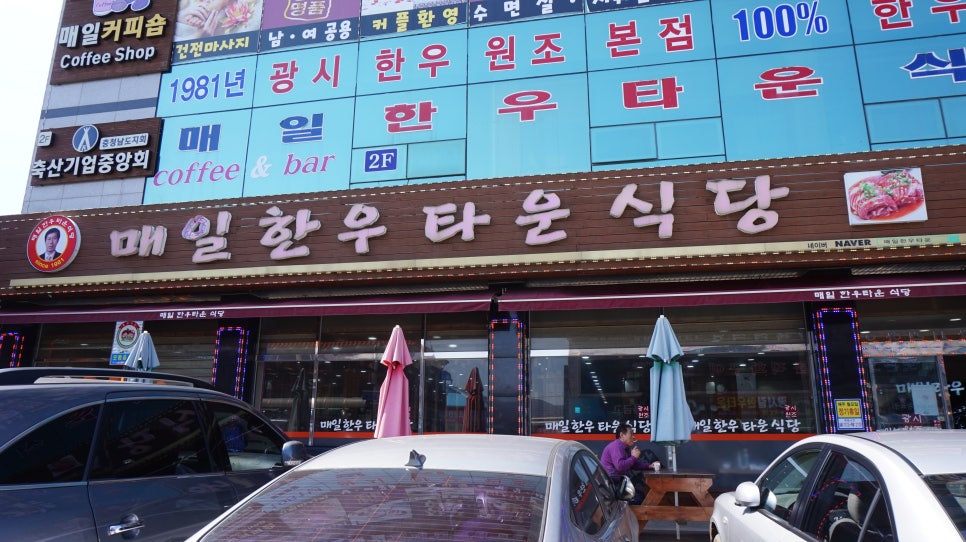 충남 홍성 광시맛집 매일한우타운식당 이런식당 첨이야 네이버 블로그 