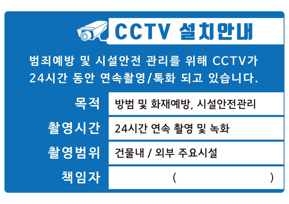 CCTV설치안내문 A4로 뽑아쓰세요♥ : 네이버 블로그