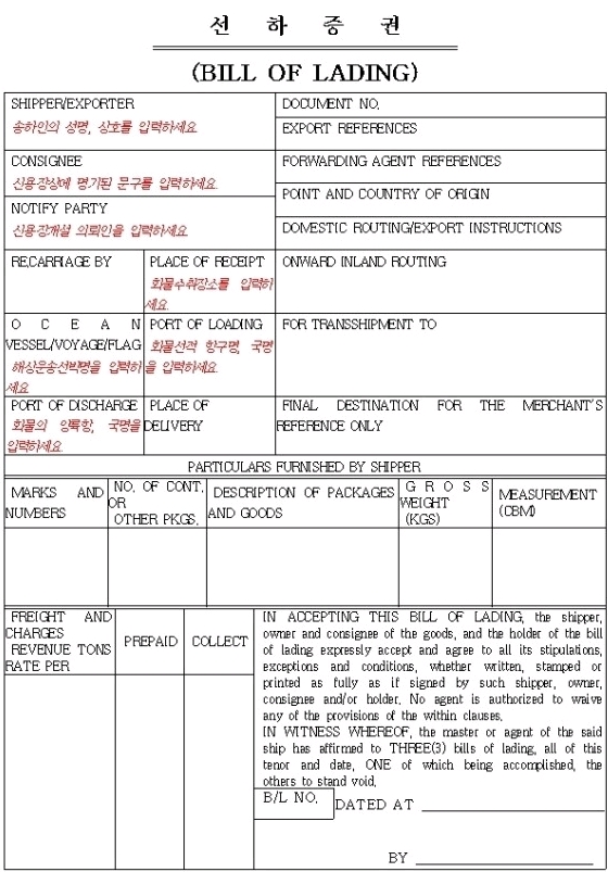 BL 배서 및 인보이스 BL 원산지 consignee 작성.. : 네이버 블로그